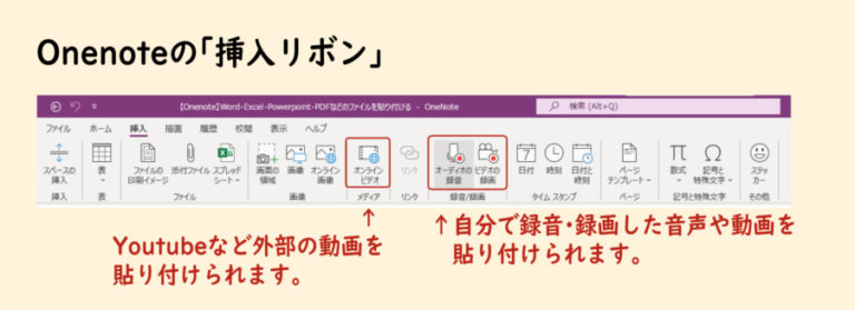 【OneNote】Word・Excel・Powerpoint・PDFなどのファイルを貼り付ける | Career★satellite