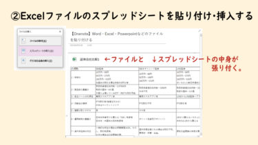 【OneNote】Word・Excel・Powerpoint・PDFなどのファイルを貼り付ける | Career★satellite