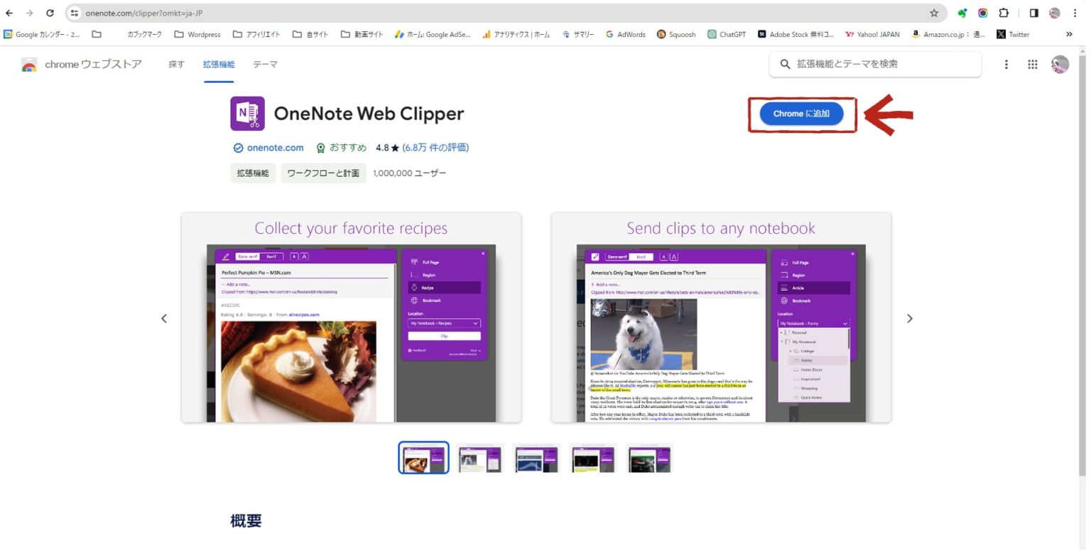 OnenoteでWebクリップ機能を使う【超便利】 | Career★satellite